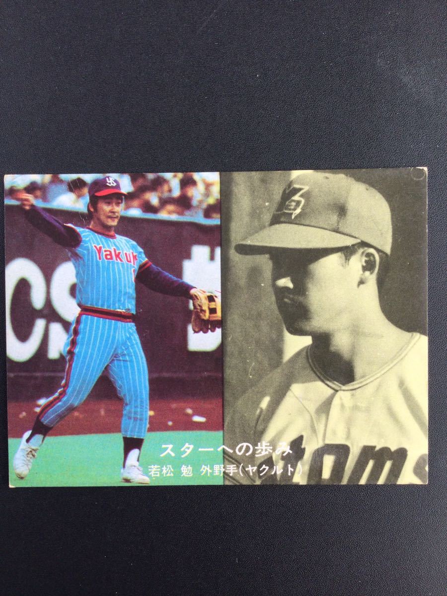 【やや傷や汚れあり】カルビー プロ野球カード 77年 黒版 No97 若松勉の落札情報詳細 - ヤフオク落札価格検索 オークフリー