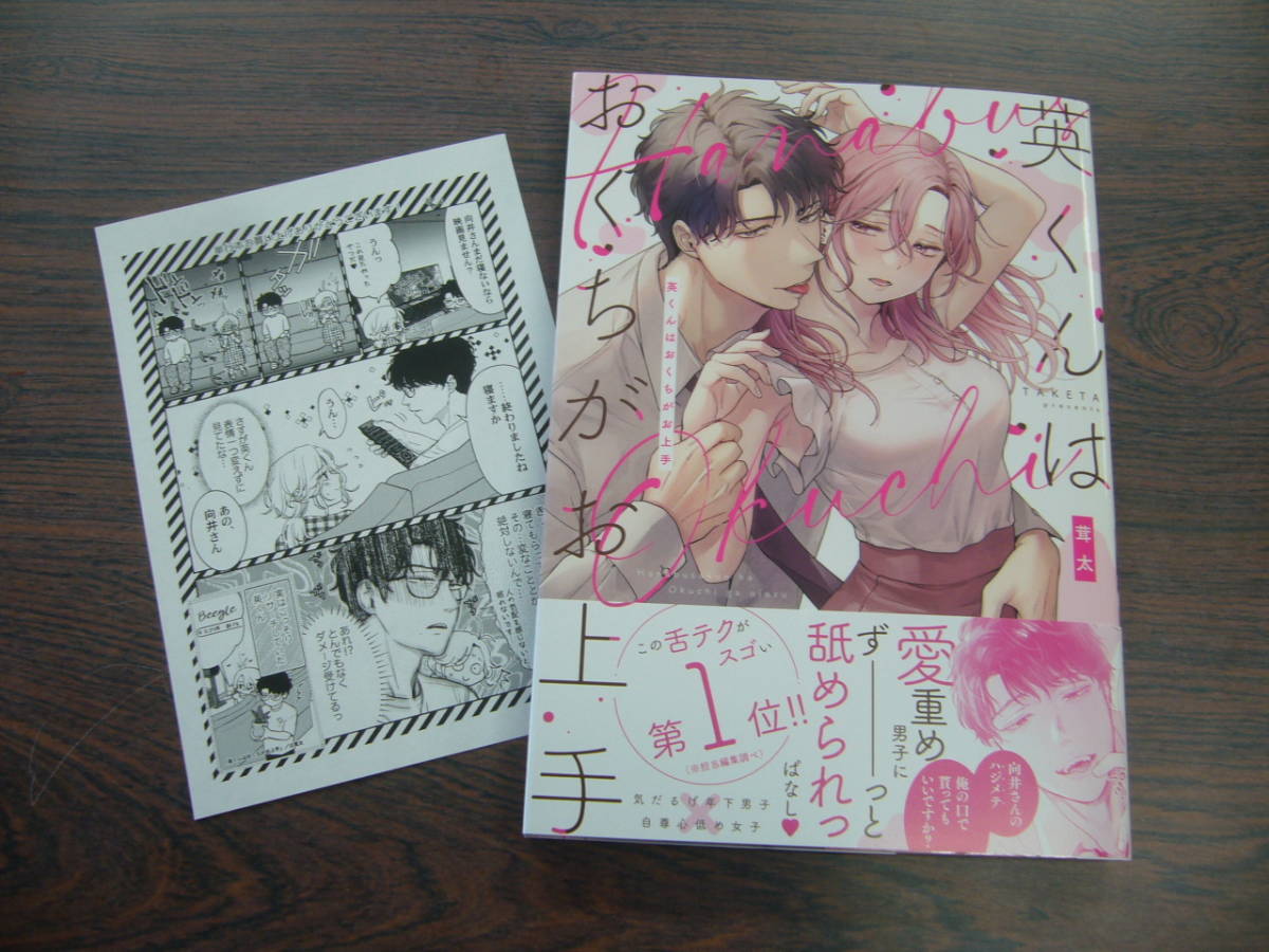 【目立った傷や汚れなし】英くんはおくちがお上手 茸太 9月 最新刊 Clair TL comics コミックスの落札情報詳細 - ヤフオク落札価格検索 オークフリー