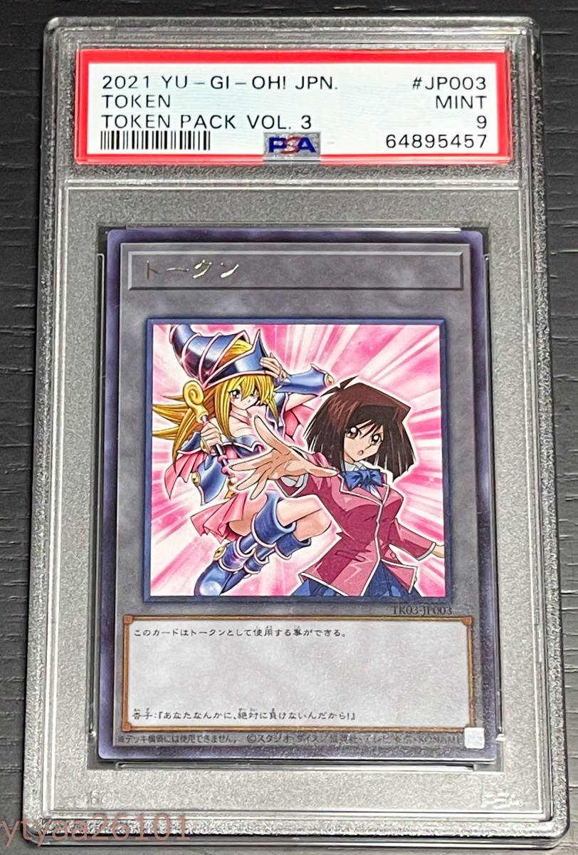 【未使用に近い】【遊戯王 1円～】PSA9 トークン TK03-JP003 字レア トークンパック Vol.3 杏子 ブラック・マジシャン・ガール MINT 鑑定 カードの落札情報詳細 ...
