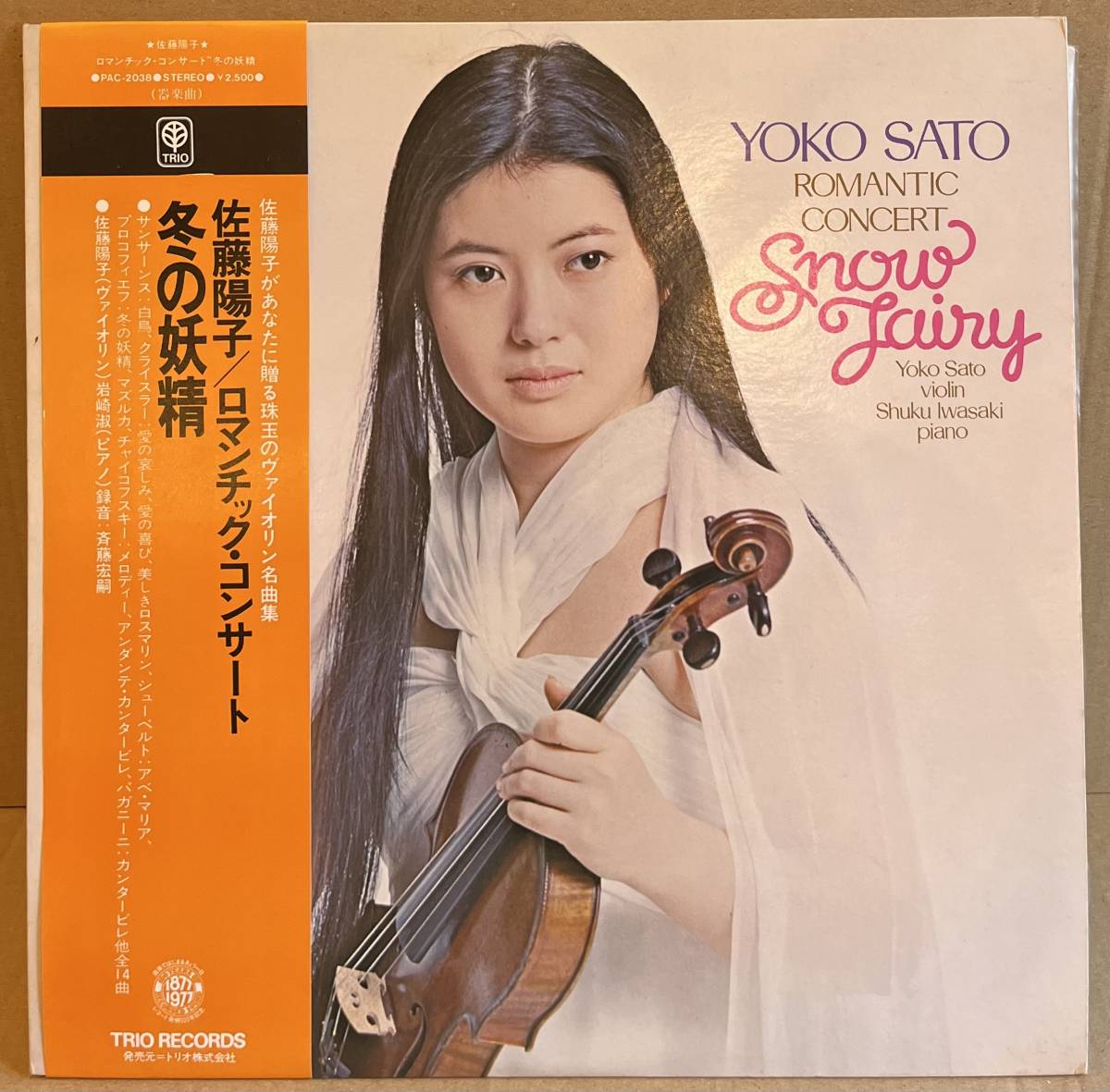 【やや傷や汚れあり】 美盤!稀少帯付LP/レコード 佐藤陽子 Yoko Sato / ロマンチック・コンサート 冬の妖精 (TRIO/PAC2038) 岩崎淑 ヴァイオリン名曲集の落札情報詳細 ...