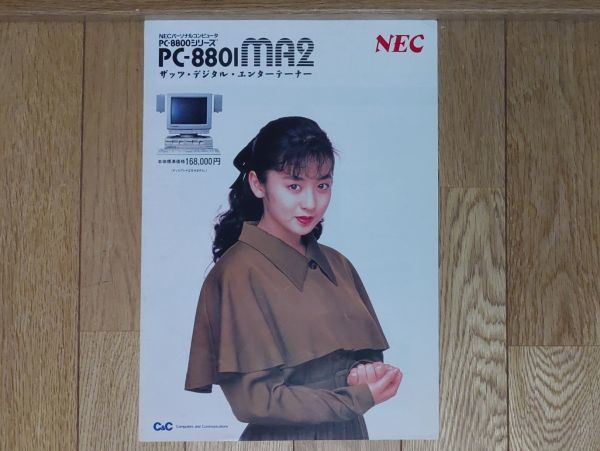【中古】【チラシ・パンフレット】NEC PC-8801 MA2の落札情報詳細 - ヤフオク落札価格検索 オークフリー