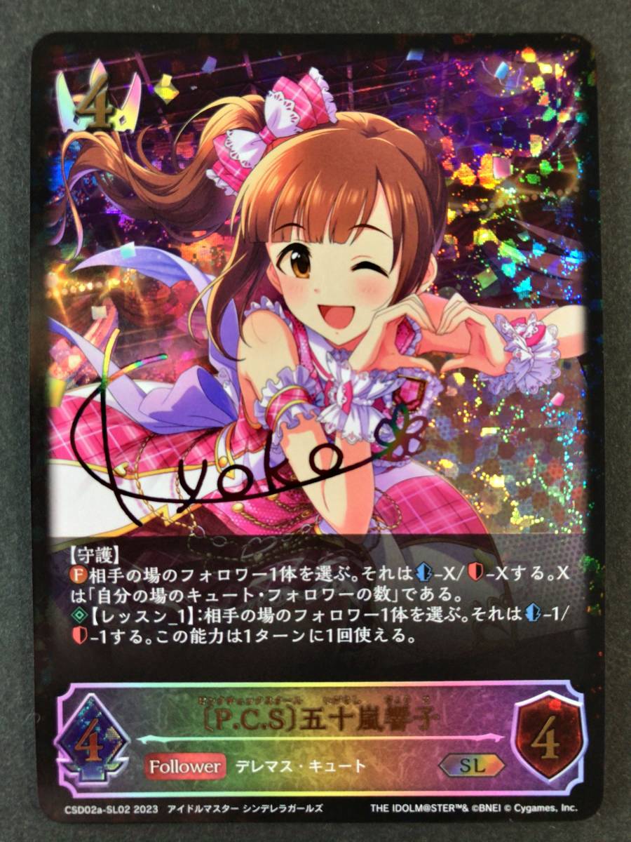 【未使用】シャドウバース エボルヴ 〔P.C.S〕五十嵐響子 SL CSD02a-SL02 アイドルマスター シンデレラガールズの落札情報詳細 - Yahoo!オークション落札価格検索 オークフリー