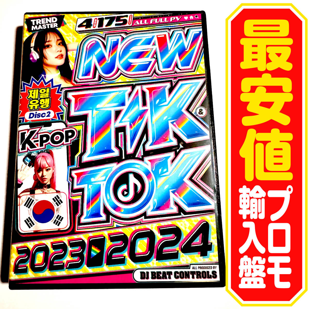 【未使用】【洋楽DVD】New Tik & Tok Trend Master プロモ盤の落札情報詳細 - ヤフオク落札価格検索 オークフリー