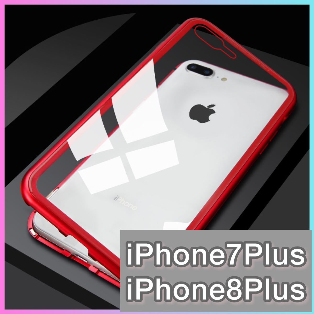 【未使用】iPhone8plus iPhone7plus iPhoneケース スマホケース 両面ガード アルミフレーム マグネット開閉式 スカイケースの落札情報詳細 - ヤフオク落札価格検索 ...