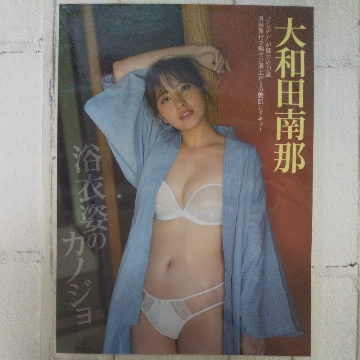 【やや傷や汚れあり】『雑誌グラビア ラミネート加工』O-050『大和田南那』 元AKB48 なーにゃ FRIDAY フライデー 2022年11月25日発行 A4 2枚4ページ ※15の落札情報 ...