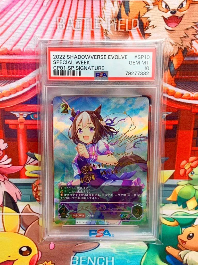 【未使用】【PSA10/連番セット】 マルゼンスキー サイン SP13 SP14 ウマ娘 CP01-SP SIGNATURE シャドウバース シャドバ 2022 GEM MT 最高評価 1スタ ...