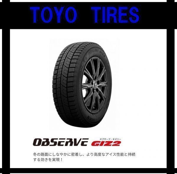 【未使用】【2023年製～2024年製】 トーヨー OBSERVE GIZ2 155/65R14 4本総額23400円 国内正規品 TOYO 新品 スタッドレス ギズ2 の落札情報詳細 ...