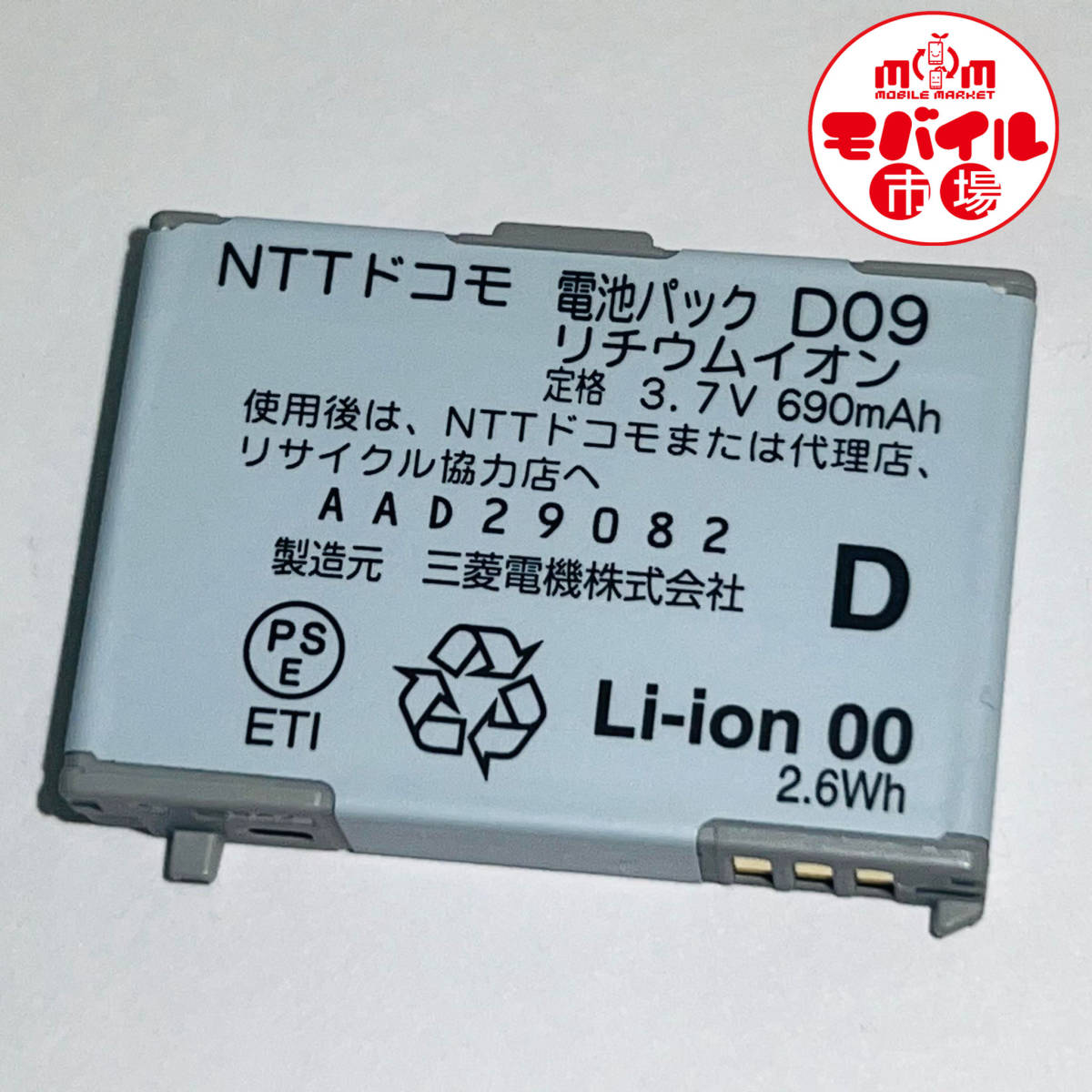 【やや傷や汚れあり】モバイル市場☆docomo★純正電池パック☆D09★D903iTV,D902iS用☆中古★バッテリー☆送料無料の落札情報詳細 - ヤフオク落札価格検索 オークフリー