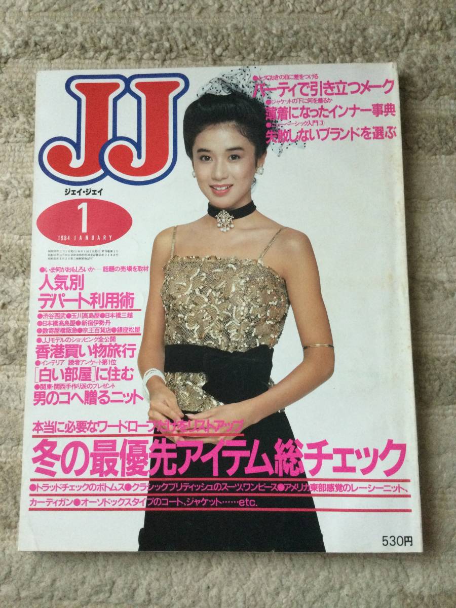 【やや傷や汚れあり】★jjジェイジェイ★1984年1月号 ★希少品！ 貴重！★の落札情報詳細 ヤフオク落札価格検索 オークフリー 