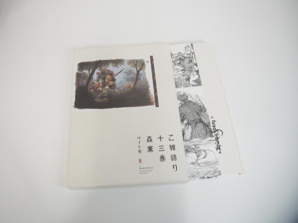 【傷や汚れあり】★ 【乙嫁語り 十三巻 森薫 ワイド版 A Bride's Story 角川 2022年】151-02310の落札情報詳細 ...