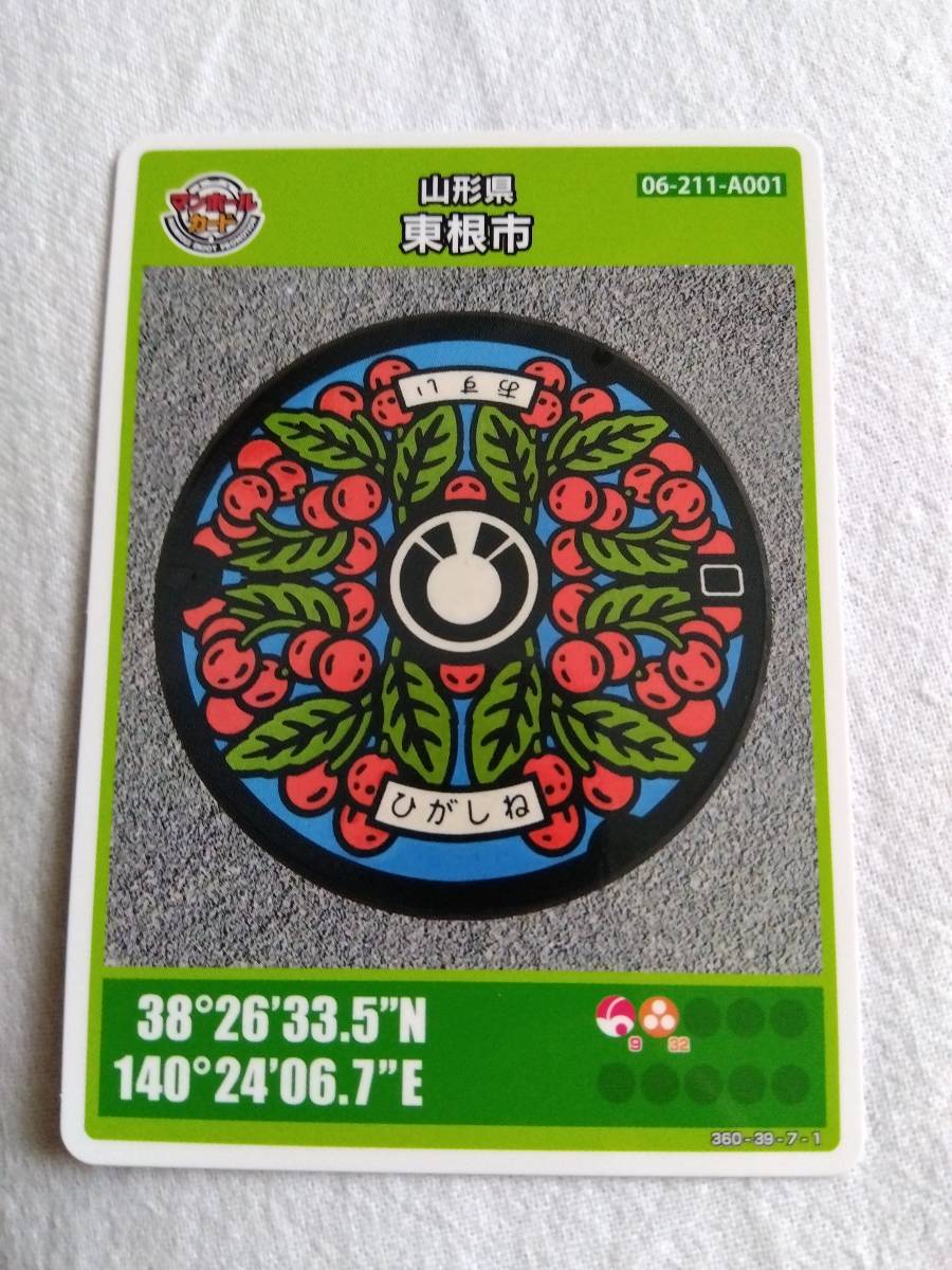 【未使用】新品 マンホールカード 第8弾 山形県 東根市 さくらんぼ ロットナンバー 004の落札情報詳細 - ヤフオク落札価格検索 オークフリー