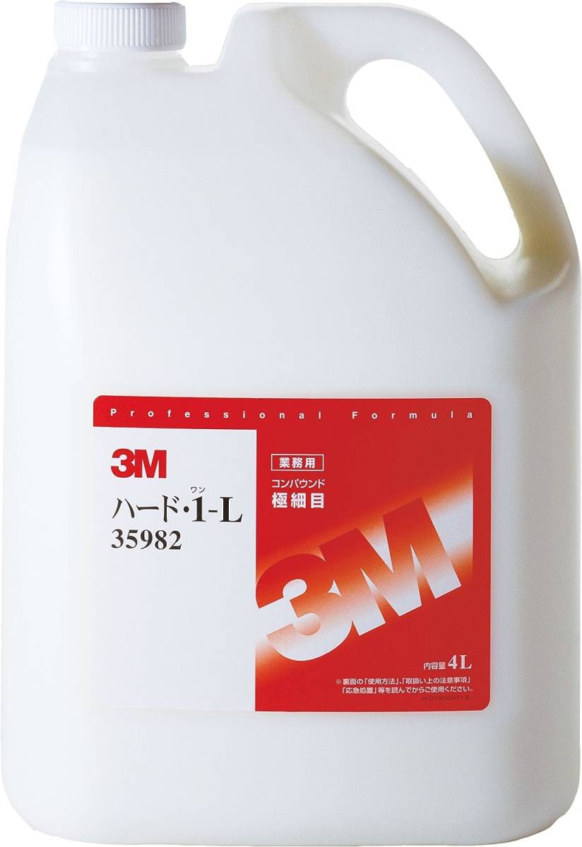 【未使用】【送料無料】3M スリーエム コンパウンド ハード・1－L極細目 大容量4リットル 35982 ノンシリコン ノンワックス 目消し ...