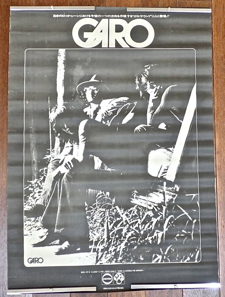 【やや傷や汚れあり】1971年/ガロ(GARO)[GAROファースト]ポスター/検)フォークロック/堀内護/日高富明/大野真澄/SN&Y/中津川フォークジャンボリーの落札情報詳細 - ヤフオク ...