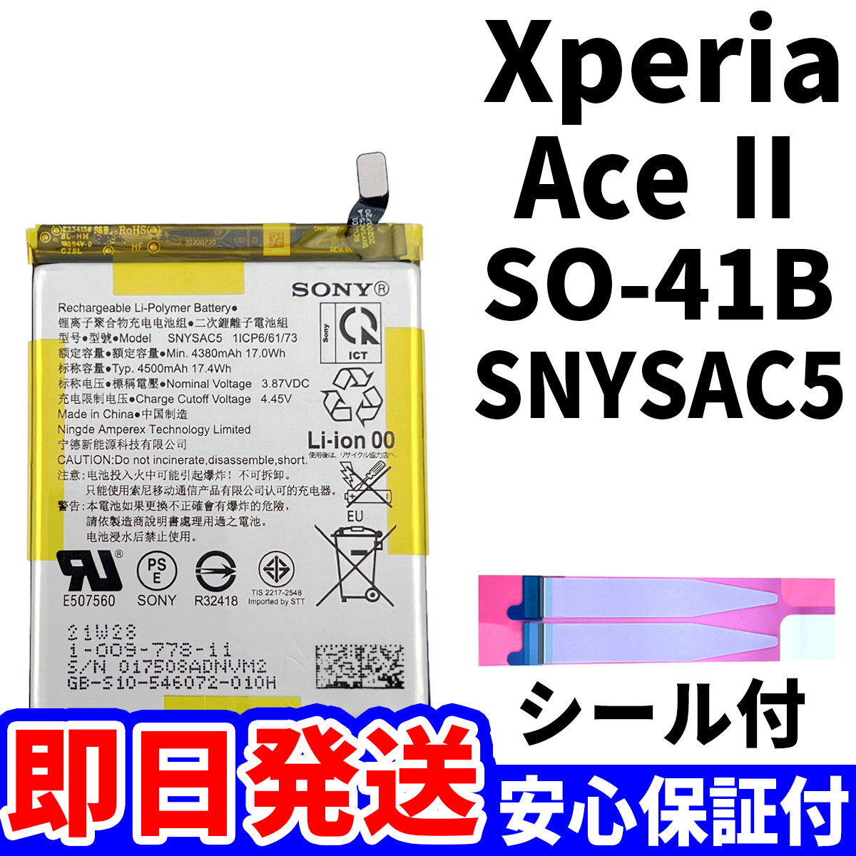 【未使用】国内即日発送!純正同等新品!Xperia AceⅡ バッテリー SNYSAC5 SO-41B 電池パック交換 内蔵battery ...