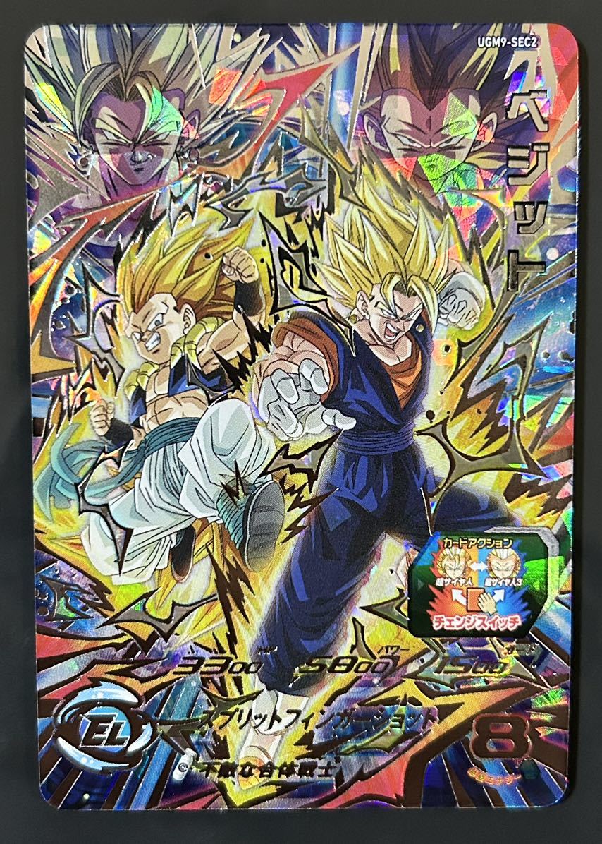 【未使用に近い】スーパードラゴンボールヒーローズ ベジット UGM9-SEC2 SDBH UGM9弾 UR SECの落札情報詳細 - ヤフオク落札価格検索 オークフリー