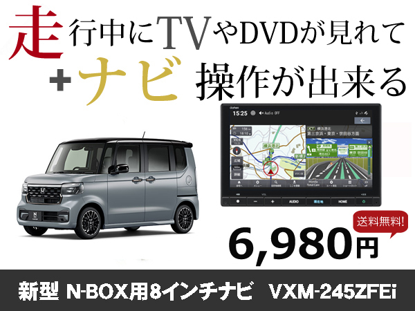 【未使用】月曜日終了 ホンダ純正ナビ 新型NBOX用 VXM-245ZFEi 走行中TVが見れる&ナビ操作も出来るキャンセラー ナビキャンセラー JF5 JF6保証1年の落札情報詳細 ...