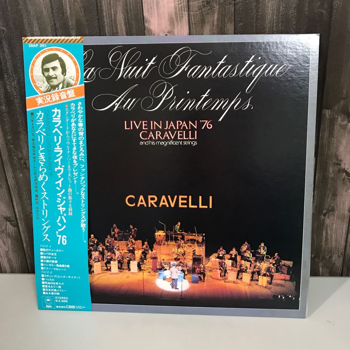 【やや傷や汚れあり】LP レコード カラベリ ライヴ イン ジャパン CARAVELLI LIVE IN JAPAN '76 / 25AP261 / 洋楽オーケストラ A3196-7の落札情報 ...