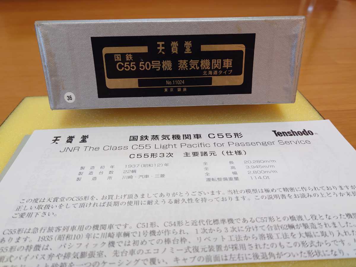 【未使用に近い】天賞堂 No,11024 国鉄C55 50号機 蒸気機関車 北海道タイプの落札情報詳細 - Yahoo!オークション落札価格 ...
