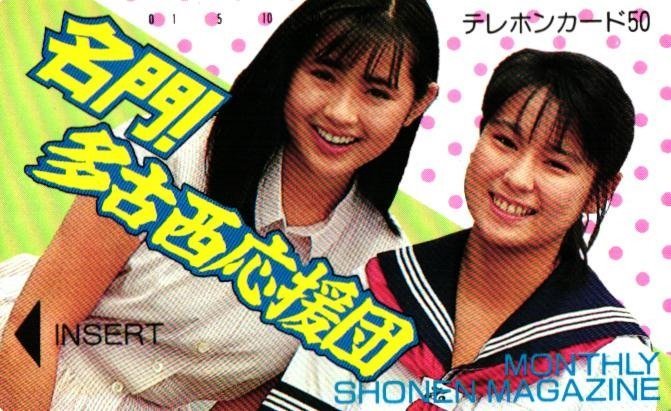 【やや傷や汚れあり】★吉沢秋絵 伊藤美紀 名門 多古西応援団 月刊少年マガジン 微傷あり★テレカ50度数未使用ml 197の落札情報詳細