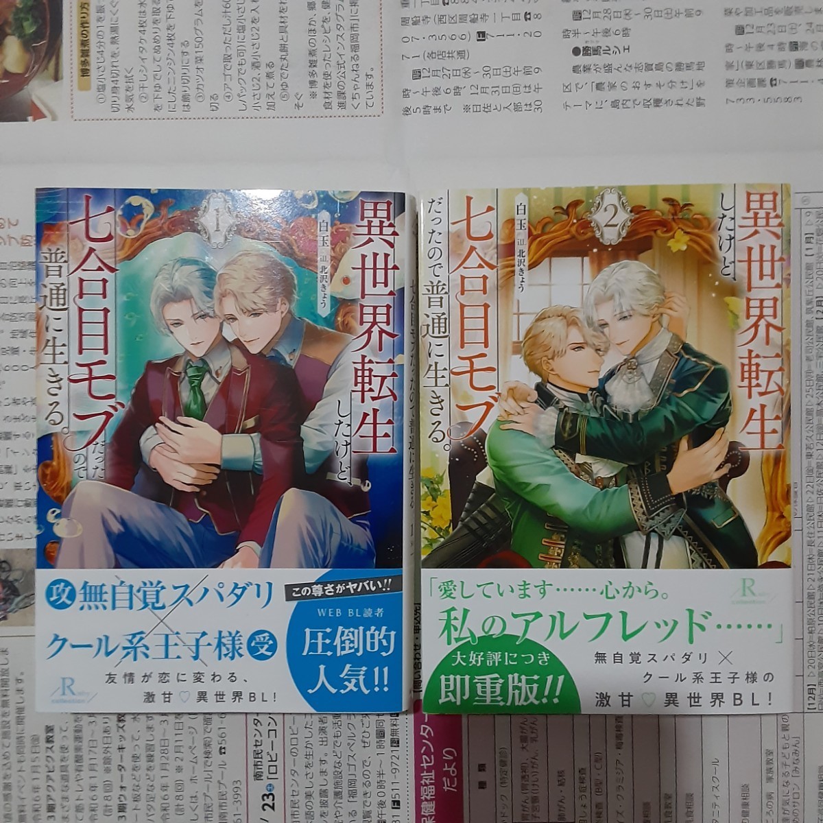 【やや傷や汚れあり】白玉 異世界転生したけど、七合目モブだったので普通に生きる。1巻2巻セット の落札情報詳細 ヤフオク落札価格検索 オークフリー