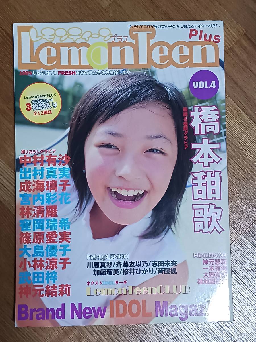 レモンティーンプラス Lemon Teen VOL.2 夏帆 谷村聡美 中村有沙 福本奈々の落札情報詳細 - ヤフオク落札価格検索 オークフリー