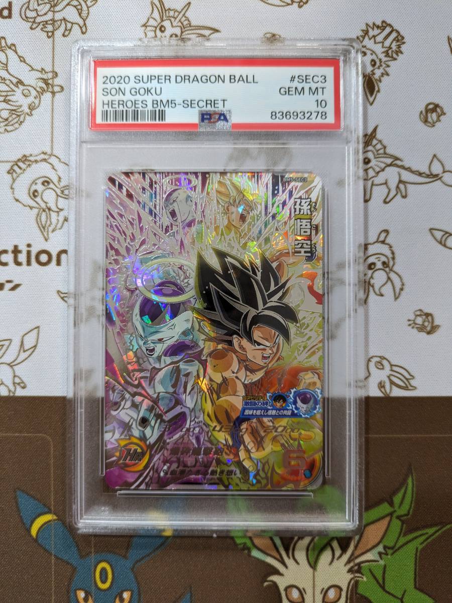 【未使用】ドラゴンボール カード 孫悟空 son goku シークレット bm6-sec3 psa10 ドラゴンボールヒーローズの落札情報詳細 - ヤフオク落札価格検索 オークフリー
