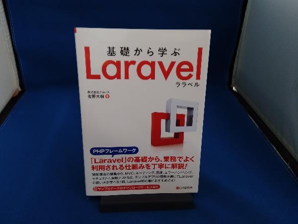 【やや傷や汚れあり】基礎から学ぶlaravel 佐野大樹の落札情報詳細 ヤフオク落札価格検索 オークフリー