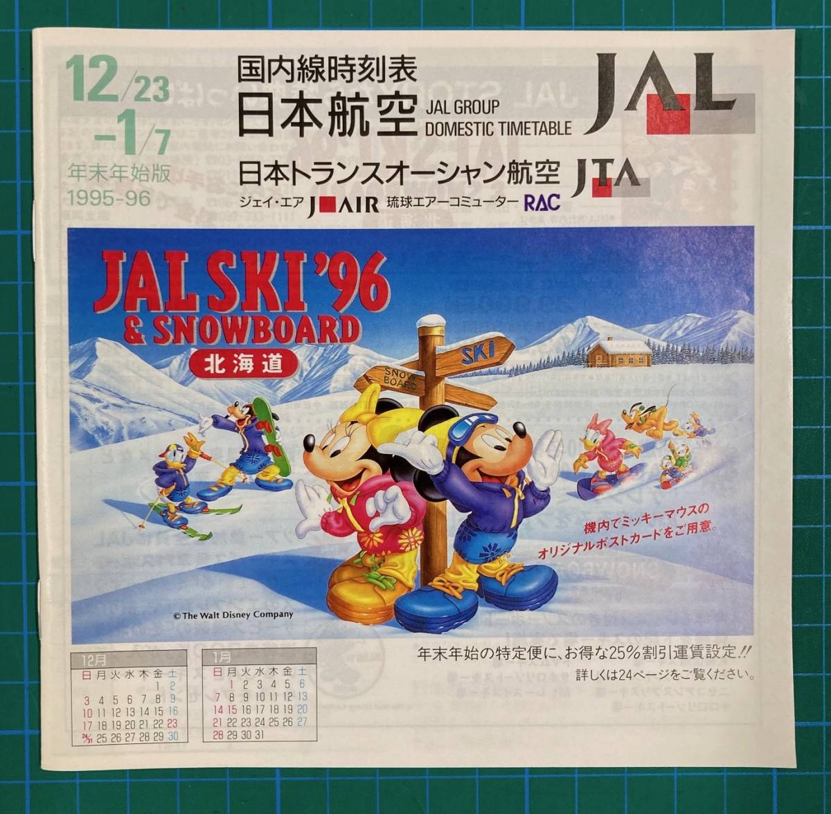 【目立った傷や汚れなし】★JAL 国内線時刻表 1995年12月23日-96年1月7日★の落札情報詳細 - Yahoo!オークション落札価格検索 オークフリー