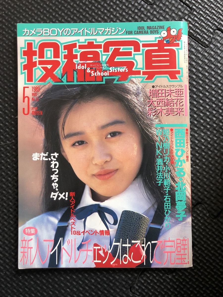 【目立った傷や汚れなし】投稿写真 No.55 1989年5月号 チアガール 新体操 レオタード 陸上 テニスウェア ジャズダンス セクシーアクション系★W47a2401の落札情報詳細 ...