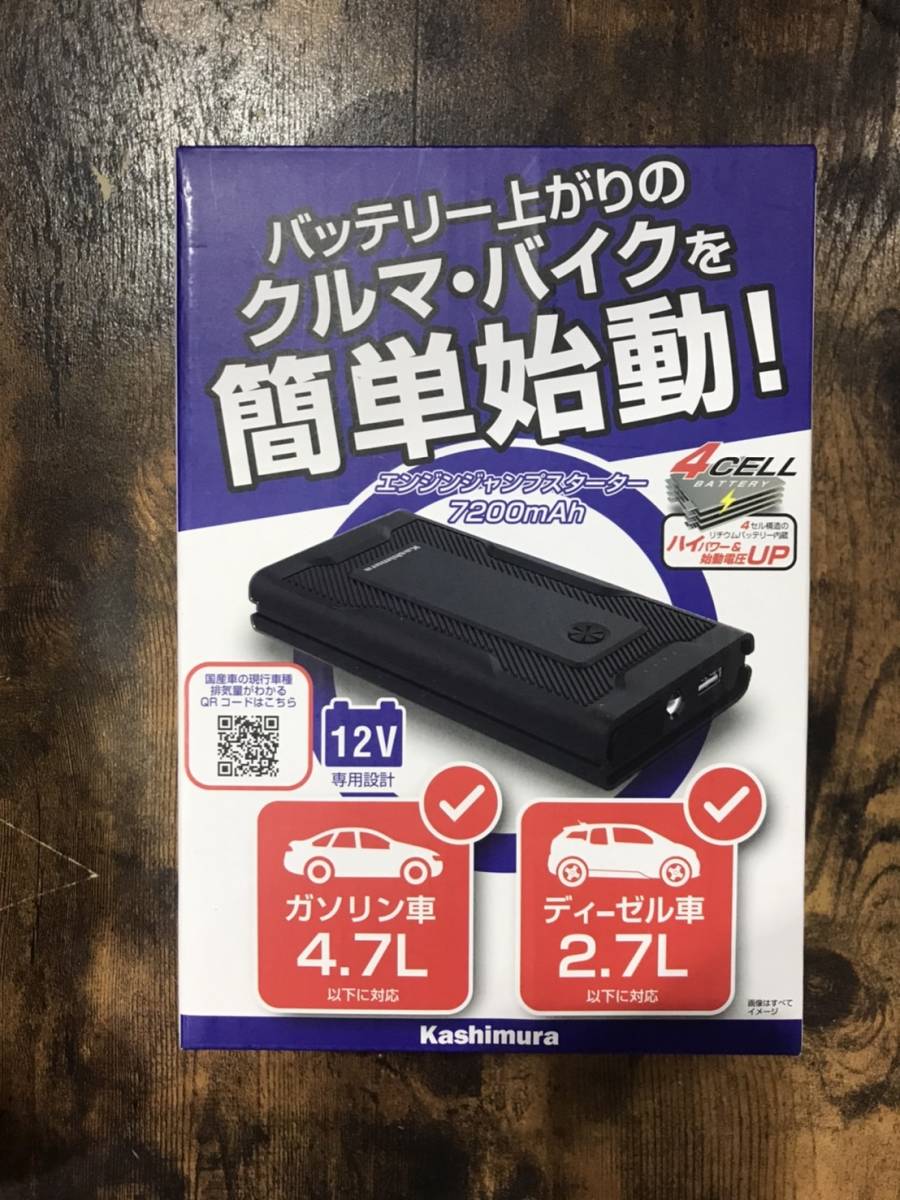 【未使用】★【未使用】Kashimura カシムラ ジャンプスターター 7200mAh KD-238 ⑥ ★の落札情報詳細 - ヤフオク落札価格検索 オークフリー