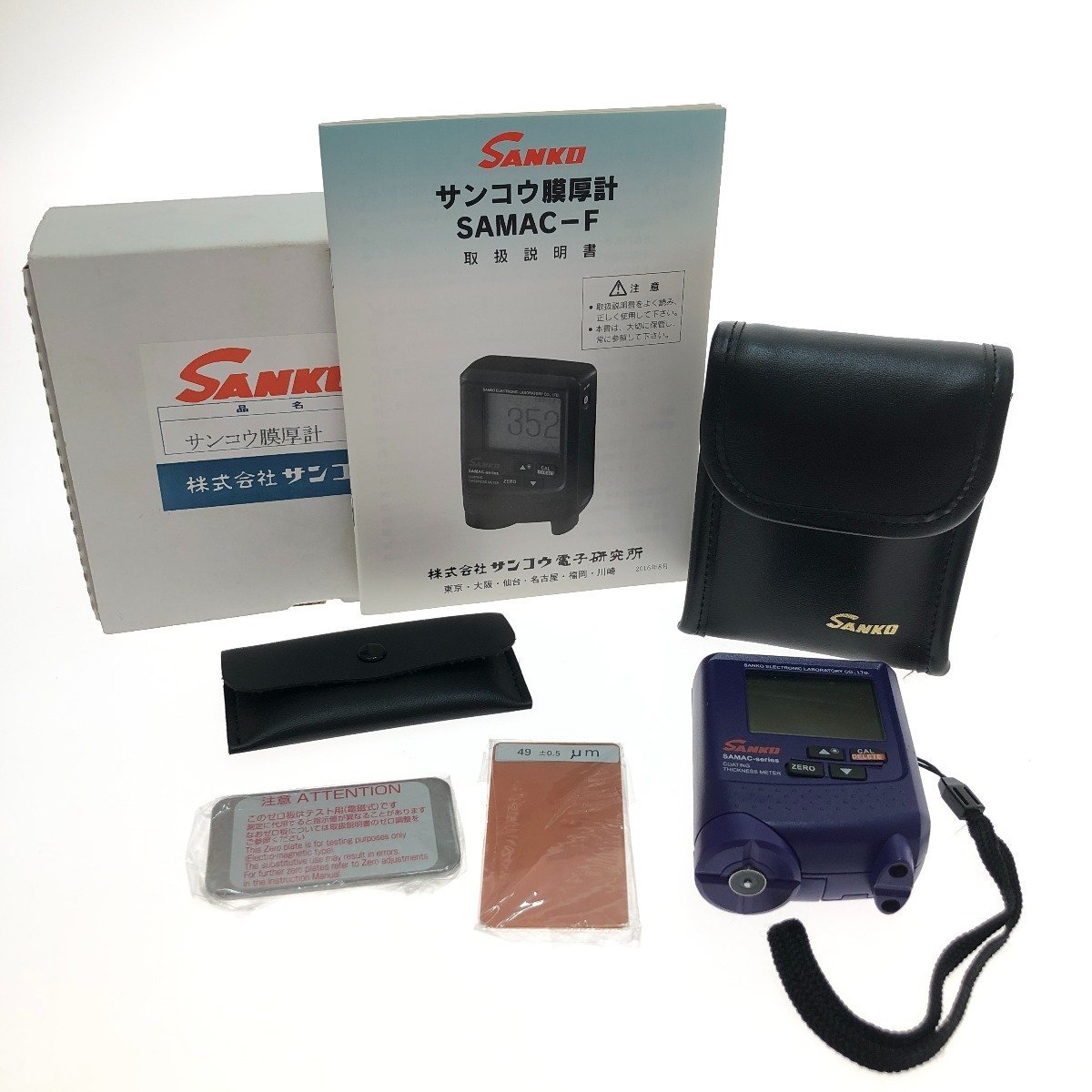 【やや傷や汚れあり】 【1円スタート】 サンコウ 電磁式膜厚計 SAMAC-F ネイビー やや傷や汚れありの落札情報詳細 - Yahoo ...