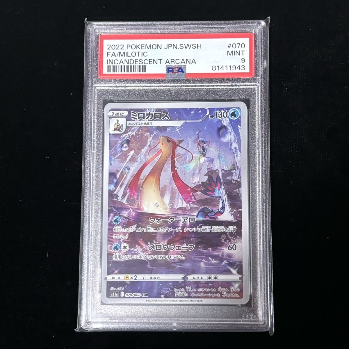 【未使用】【PSA10】セレナ SR 白熱のアルカナ ポケモンカード★GEM MINT MT SERENA FULL ART INCANDESCENT ARCANA Pokemon cards ...