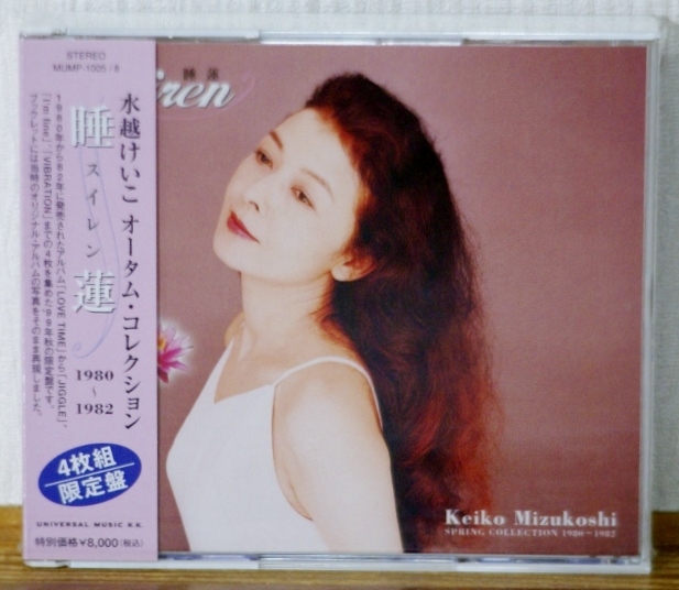 【未使用】未開封cd♪水越けいこ 水越恵子 睡蓮 1980~1982★限定4枚組★シティポップの落札情報詳細 ヤフオク落札価格検索 オークフリー