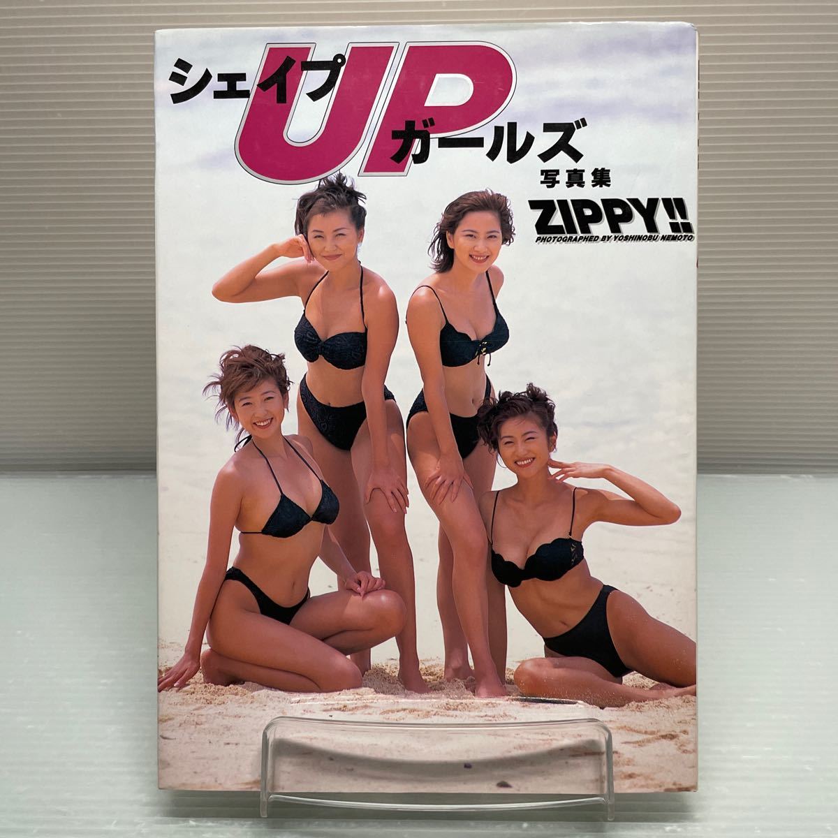 【傷や汚れあり】【写真集】S0118 シェイプUPガールズ zippy!! 初版の落札情報詳細 - Yahoo!オークション落札価格検索 オークフリー