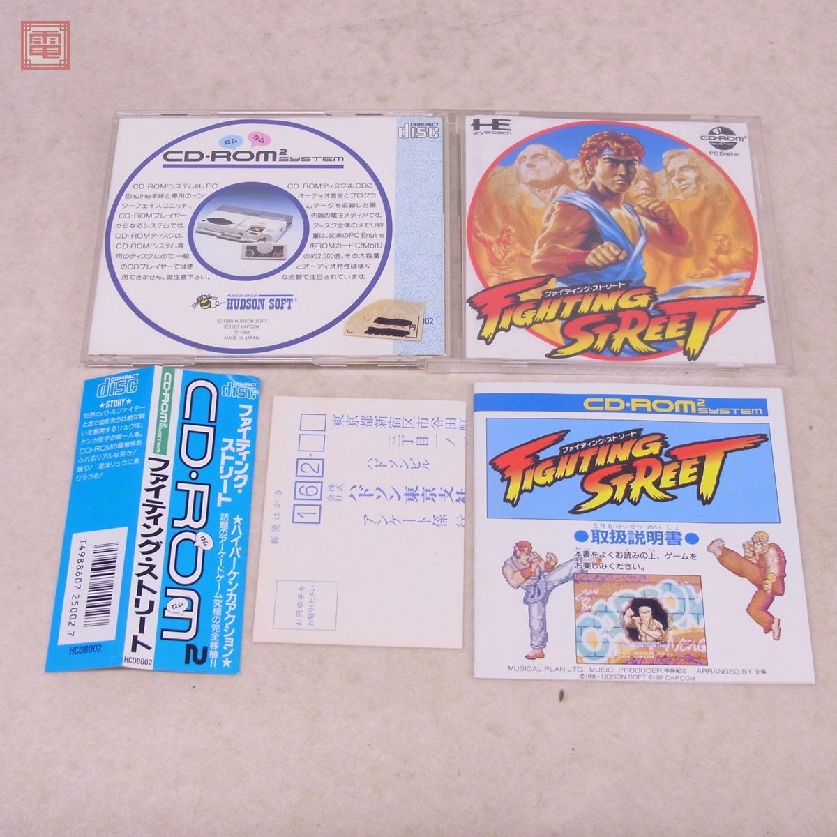 【傷や汚れあり】動作保証品 PCE PCエンジン CD-ROM2 ファイティングストリート FIGHTING STREET ハドソン HUDSON 箱説帯ハガキ付【PPの落札情報詳細 ...