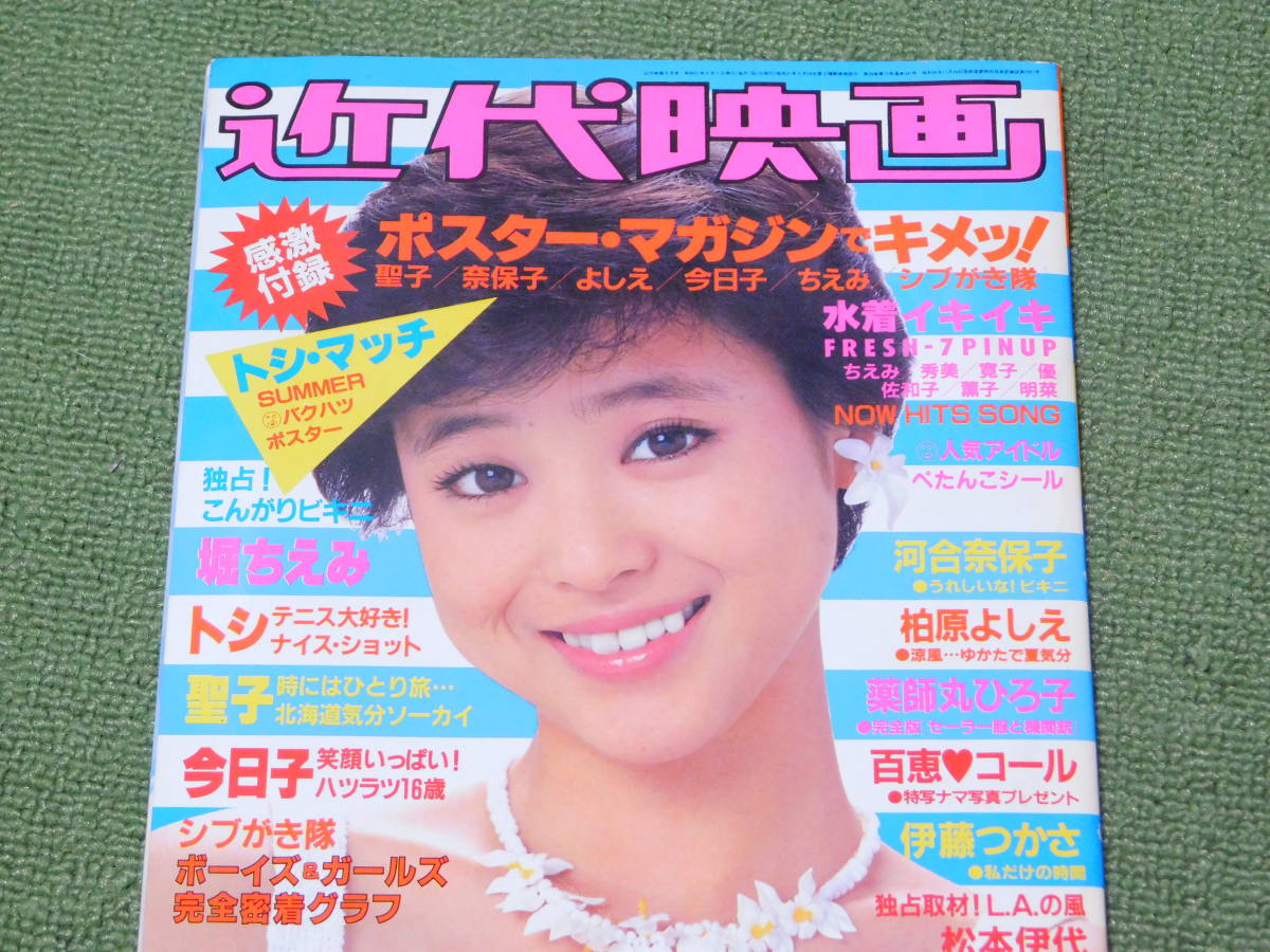 【目立った傷や汚れなし】近代映画 （1982年8月号）の落札情報詳細 - Yahoo!オークション落札価格検索 オークフリー