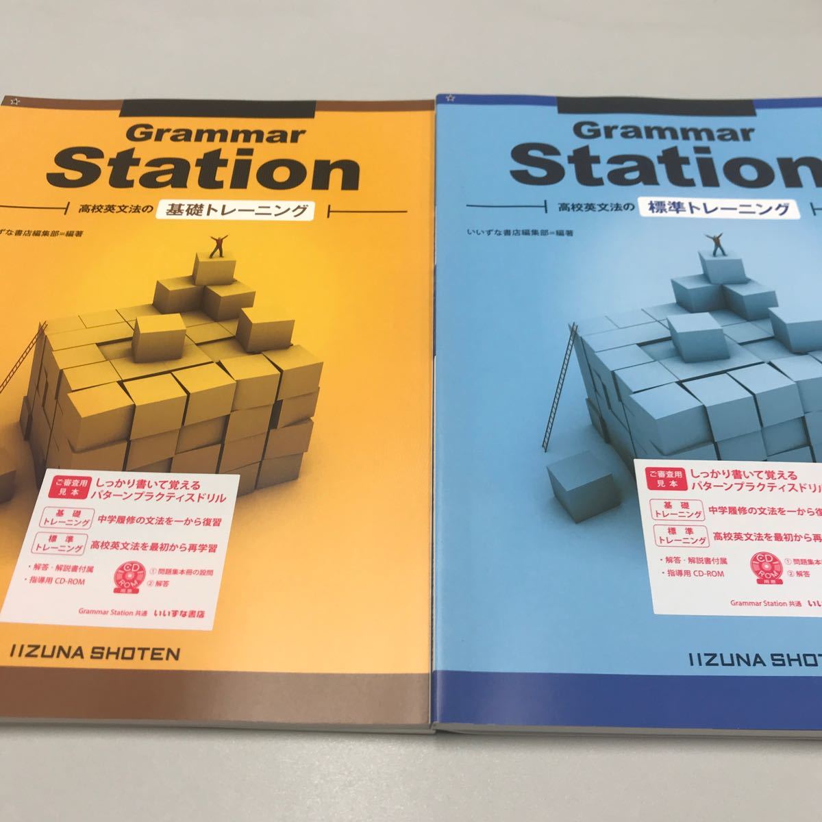 【未使用に近い】Grammar Station 高校英文法の基礎標準トレーニング 2冊セット いいずな書店の落札情報詳細 - ヤフオク落札価格 ...