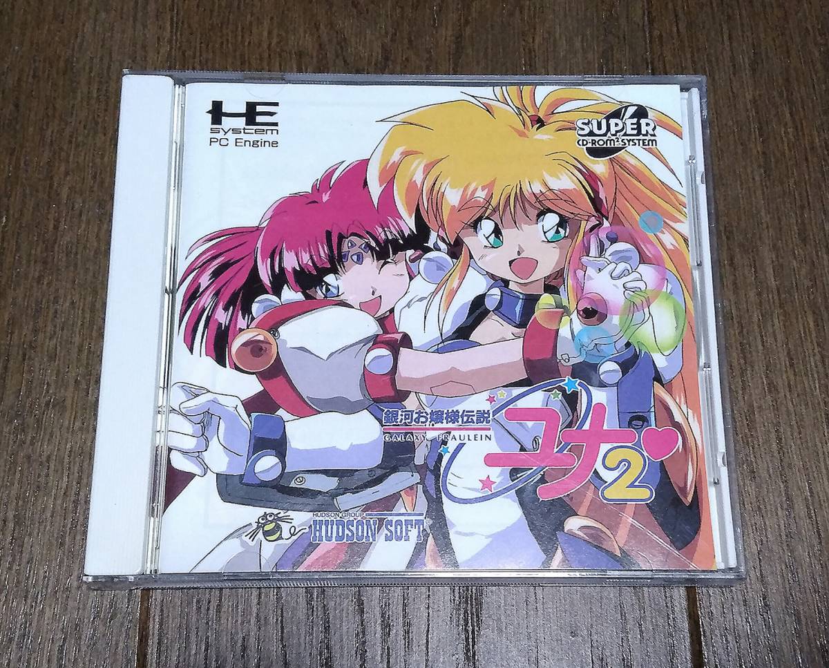 【傷や汚れあり】PCECD - 銀河お嬢様伝説ユナ2 / ハドソン, PCエンジンの落札情報詳細 - ヤフオク落札価格検索 オークフリー