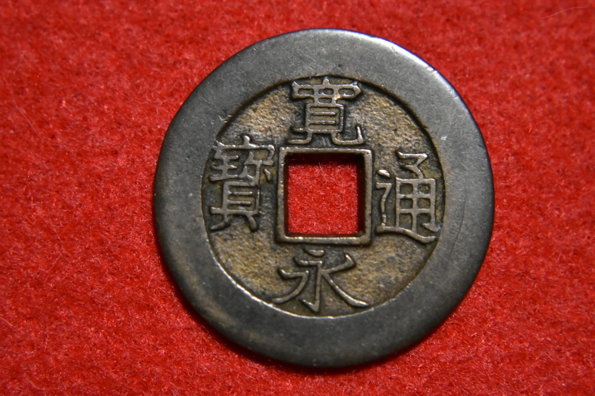 【傷や汚れあり】寛永通宝 盛岡 仰宝 母銭 28.02mm 4.97g ( 寛永通寶 穴銭 四文銭 4文銭 ）の落札情報詳細 - Yahoo!オークション落札価格検索 オークフリー