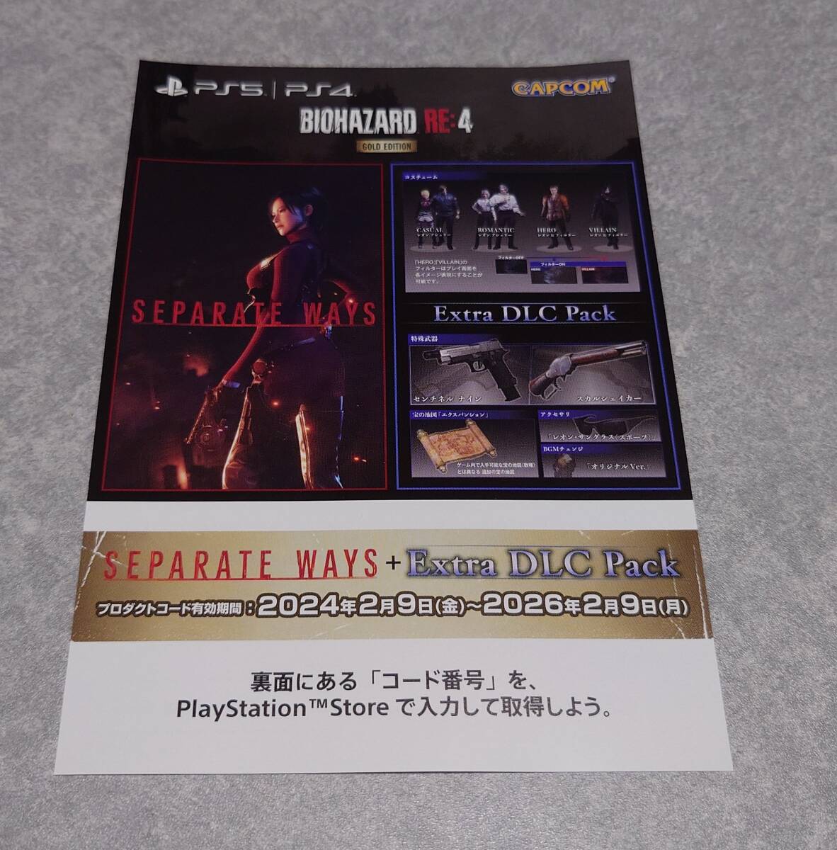 【未使用】通常版 適用可能 PS4 PS5 BIOHAZARD RE:4 GOLD EDITION バイオハザード RE：4 ゴールド 特典 SEPARATE WAYS ＆ Extra DLC ...