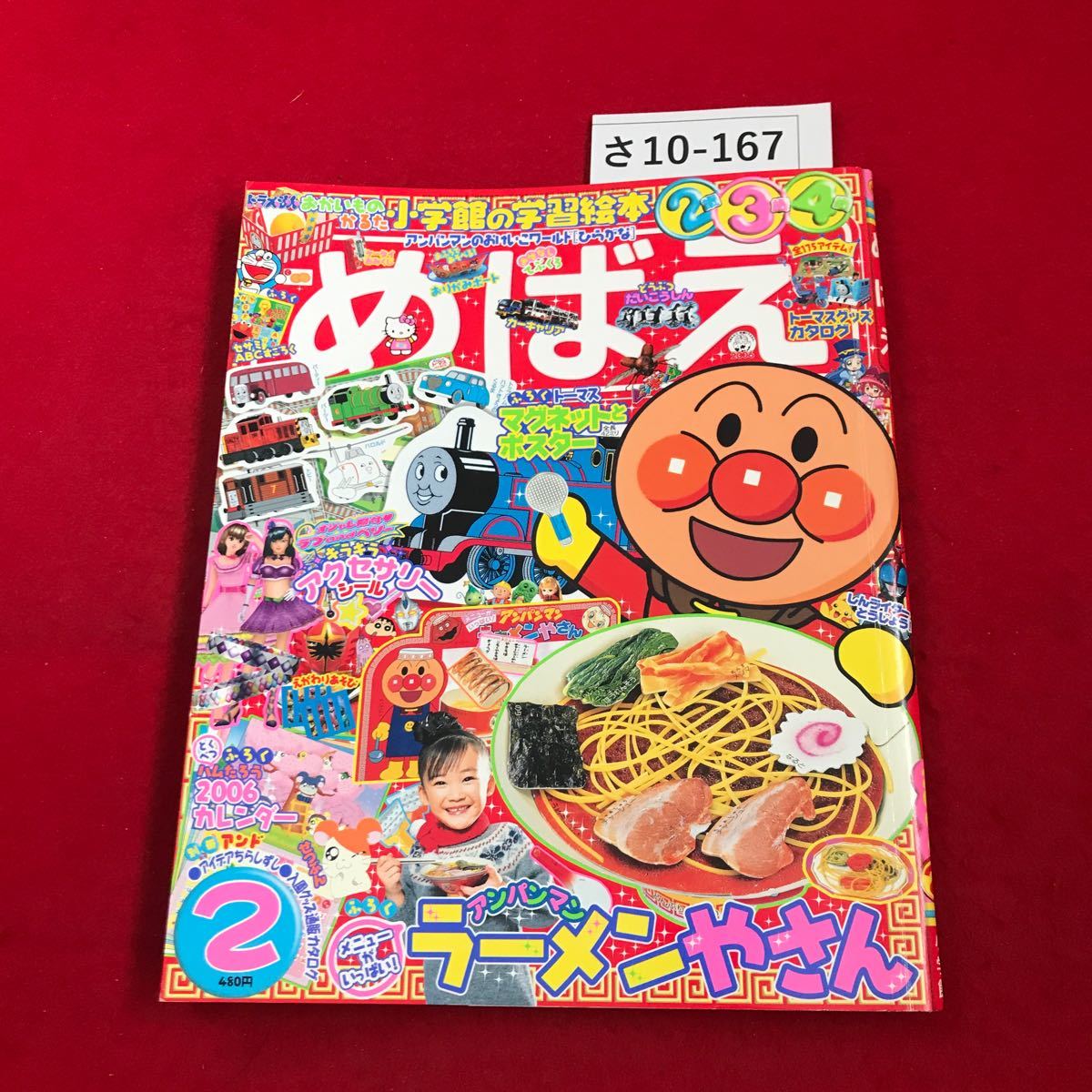 【傷や汚れあり】さ10-167 めばえ 3月号 平成18月 2 月1日発行 数カ所に切り抜き、の落札情報詳細 - ヤフオク落札価格検索 オークフリー