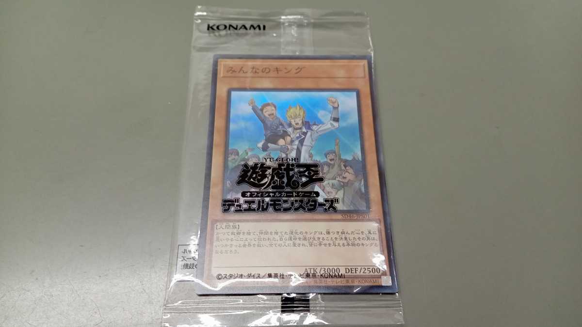 【未使用】遊戯王 みんなのキング SD46-JPS01 スーパーレア 新品未開封 定形郵便84円の落札情報詳細 - ヤフオク落札価格検索 オークフリー