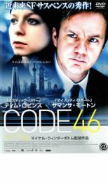 【やや傷や汚れあり】CODE 46 レンタル落ち 中古 DVDの落札情報詳細 - Yahoo!オークション落札価格検索 オークフリー