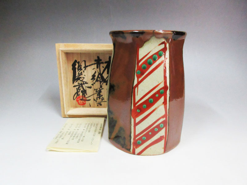 【未使用】☆A107 未使用品 【柿釉赤絵筆筒】 在銘 『須藤武雄』 高さ（約）14.7cm 益子焼 共箱付 （師：濱田庄司） 書道具 文房具 筆筒 筆立 骨董の落札情報詳細 - Yahoo ...