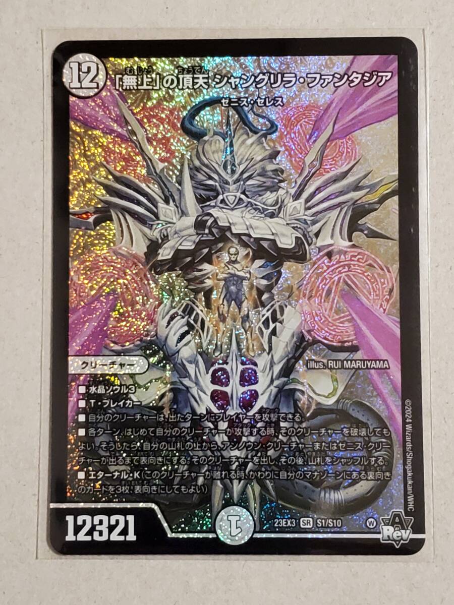 【未使用】デュエルマスターズ 23EX3《即決》「無上」の頂天 シャングリラ・ファンタジア/SR スーパーレア/1枚 邪神と水晶の華の落札情報詳細 - ヤフオク落札価格検索 オークフリー