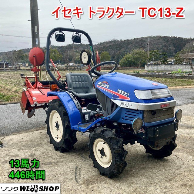 【やや傷や汚れあり】【BSA受賞セール】兵庫 イセキ トラクター TC13-Z ディーゼル 13馬力 446時間 4WD 成形ロータリー 作業 ...