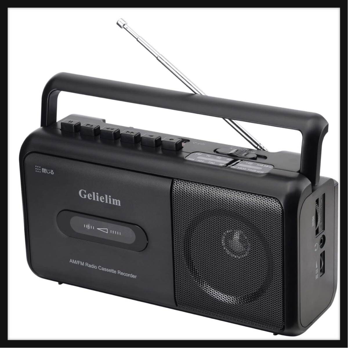 【未使用に近い】【開封のみ】Gelielim ★ラジカセ カセットテープ プレーヤー AM/FM/ワイドFM対応 コンセント付き/電池駆動可能 ...