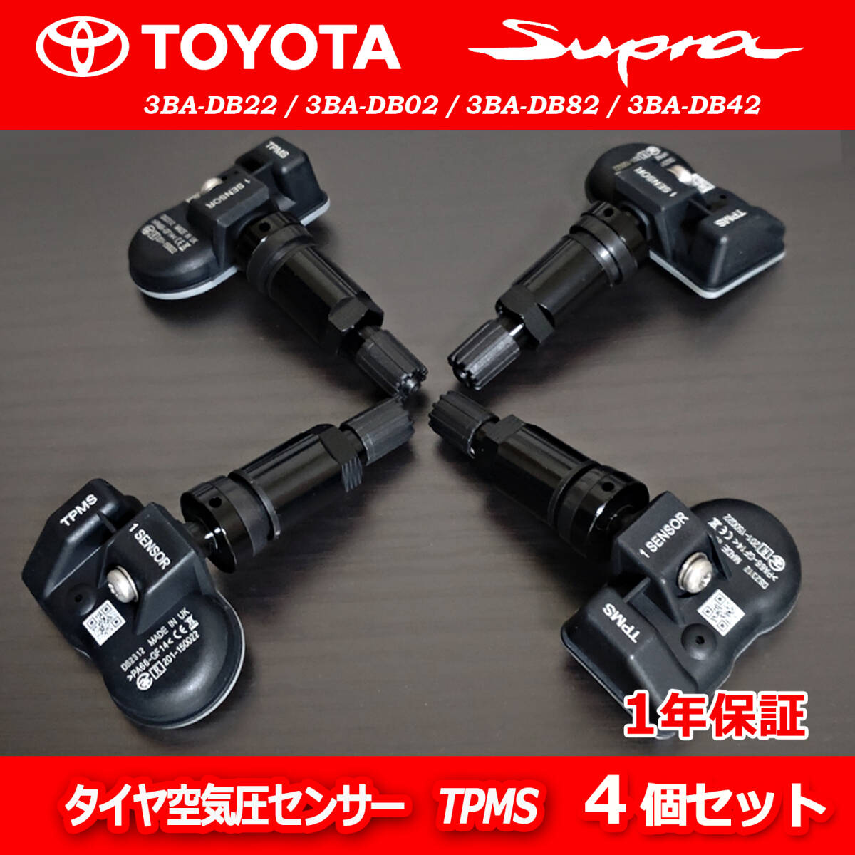【未使用】新品 1年保証 トヨタ スープラ A90 A91 3BA-DB22 3BA-DB82 3BA-DB42 タイヤ空気圧センサー 315MHz TPMS 4個セット ...