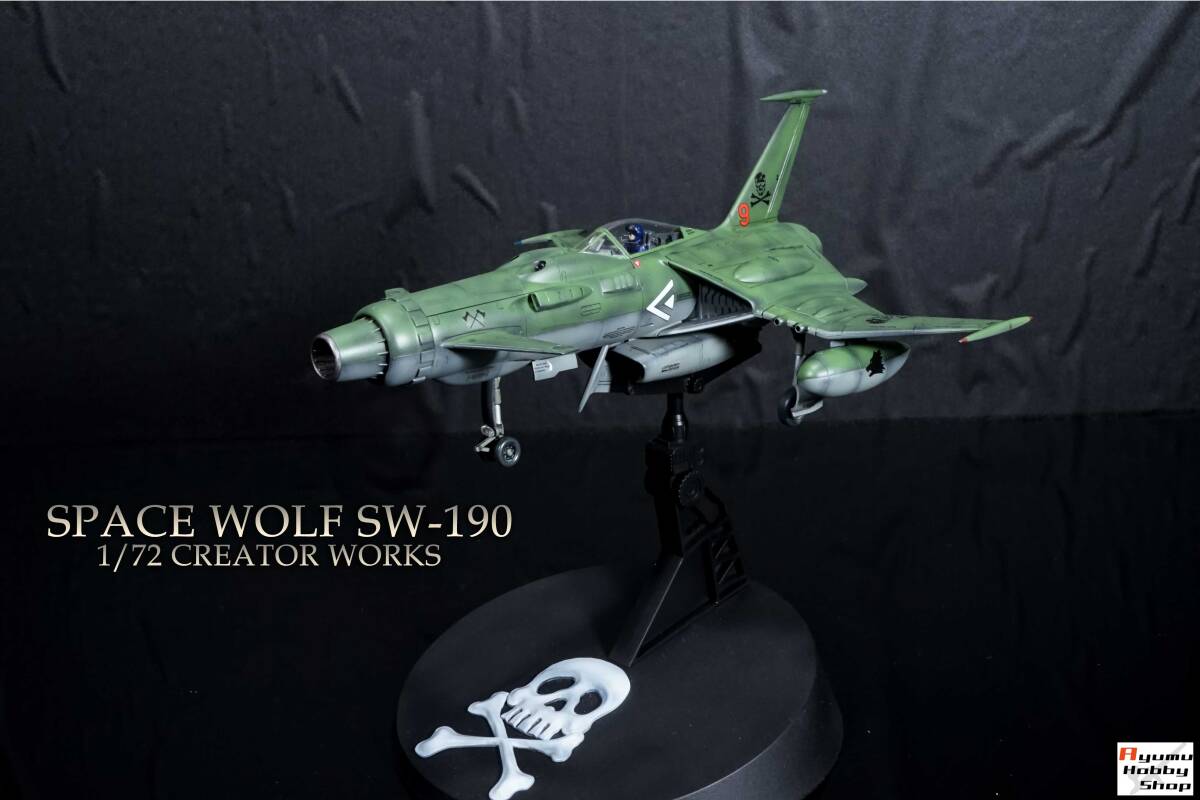 【未使用】1/72 スペースウルフ SW-190(着陸形態)【宇宙海賊 キャプテンハーロック】【塗装/完成品】「クリエイターワークス/CREATOR WORKS」の落札情報詳細 - ヤフオク ...