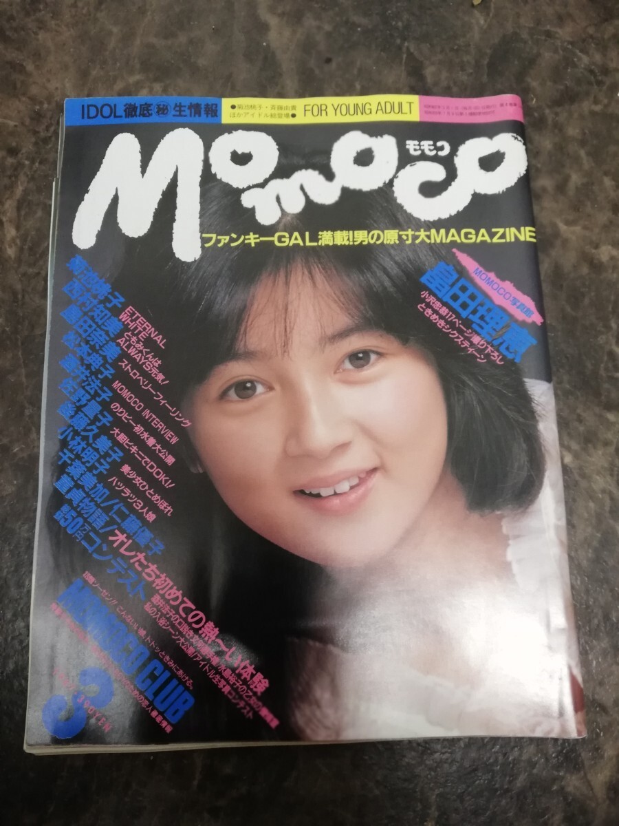 【傷や汚れあり】昭和アイドル雑誌【MOMOCO モモコ】”1987年3月号”の落札情報詳細 - Yahoo!オークション落札価格検索 オークフリー
